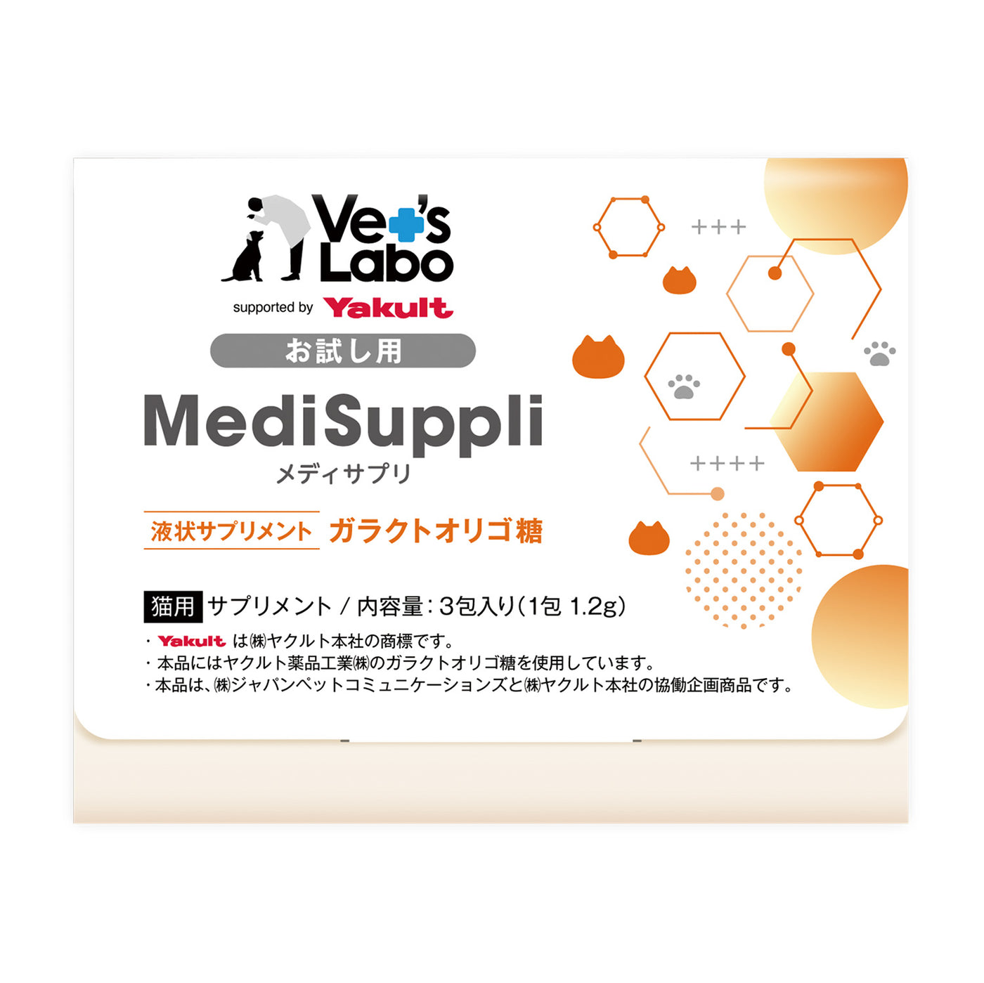 【猫用】MediSuppli ガラクトオリゴ糖 30包入り（定期便）